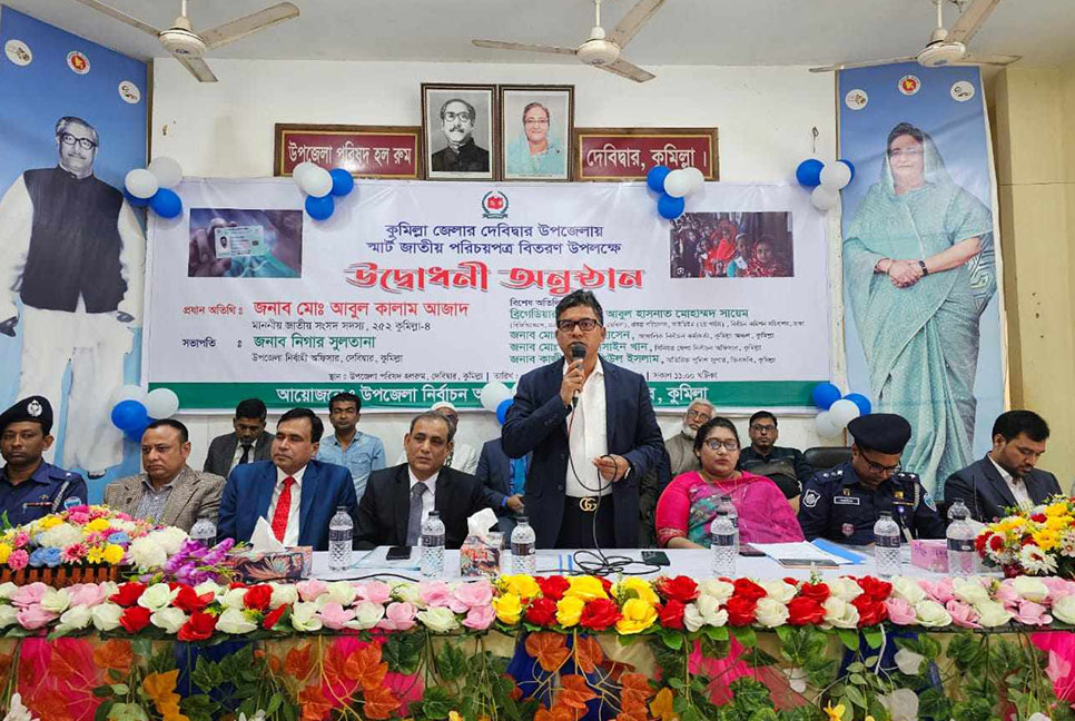 দেবিদ্বারে স্মার্ট জাতীয় পরিচয়পত্র বিতরণ কার্যক্রম উদ্বোধন