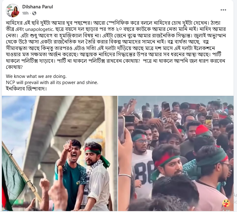 পার্টি না থাকলে পলিটিকস রাখবেন কোথায়: এনসিপি নেত্রী পারুল | | বাংলাদেশ ...